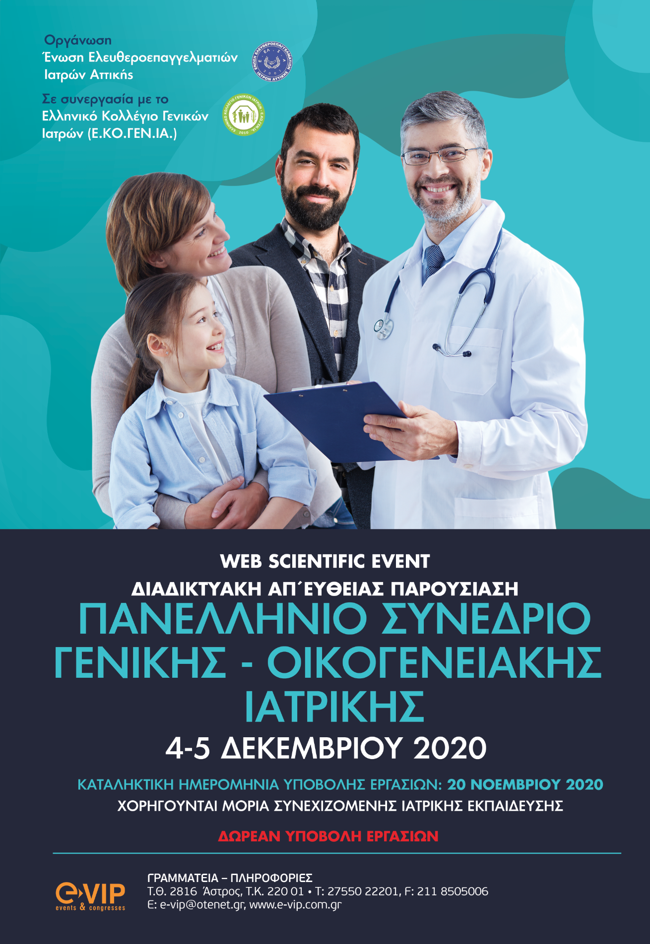 WEB SCIENTIFIC EVENT | ΠΑΝΕΛΛΗΝΙΟ ΣΥΝΕΔΡΙΟ ΓΕΝΙΚΗΣ-ΟΙΚΟΓΕΝΕΙΑΚΗΣ ...