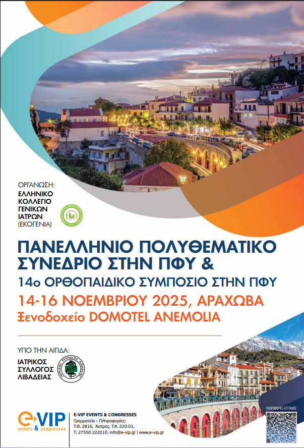 ΠΑΝΕΛΛΗΝΙΟ ΠΟΛΥΘΕΜΑΤΙΚΟ - Megamed.gr