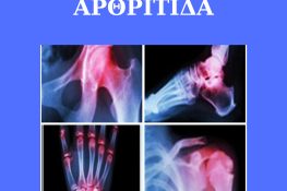 ΣΠΟΝΔΥΛΟΒΑΣΙΚΗ ΑΝΕΠΑΡΚΕΙΑ ΚΑΙ ΑΥΧΕΝΙΚΗ ΣΠΟΝΔΥΛΩΣΗ - Megamed.gr