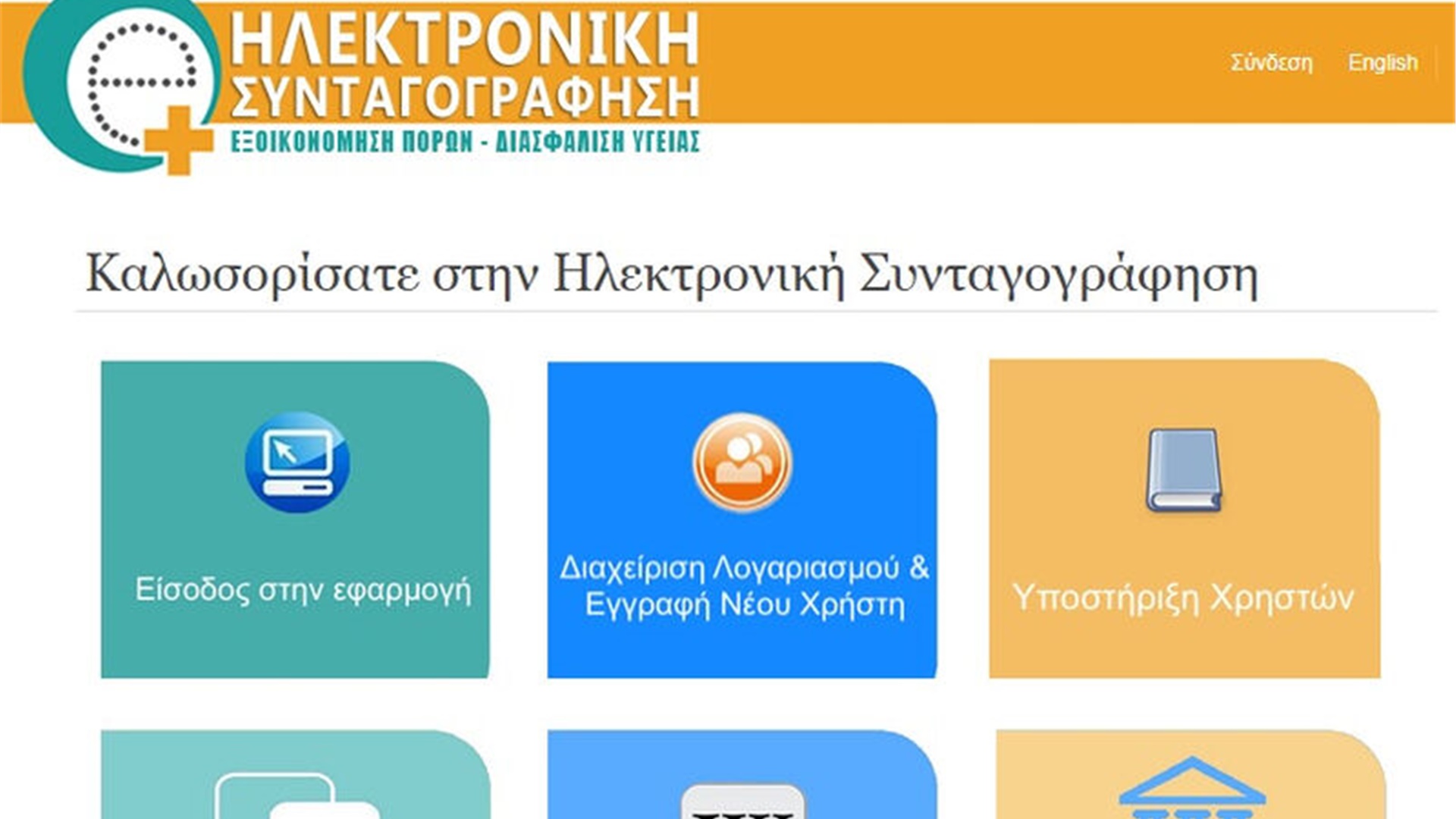 Άυλη συνταγογράφηση | Οδηγίες - Megamed.gr