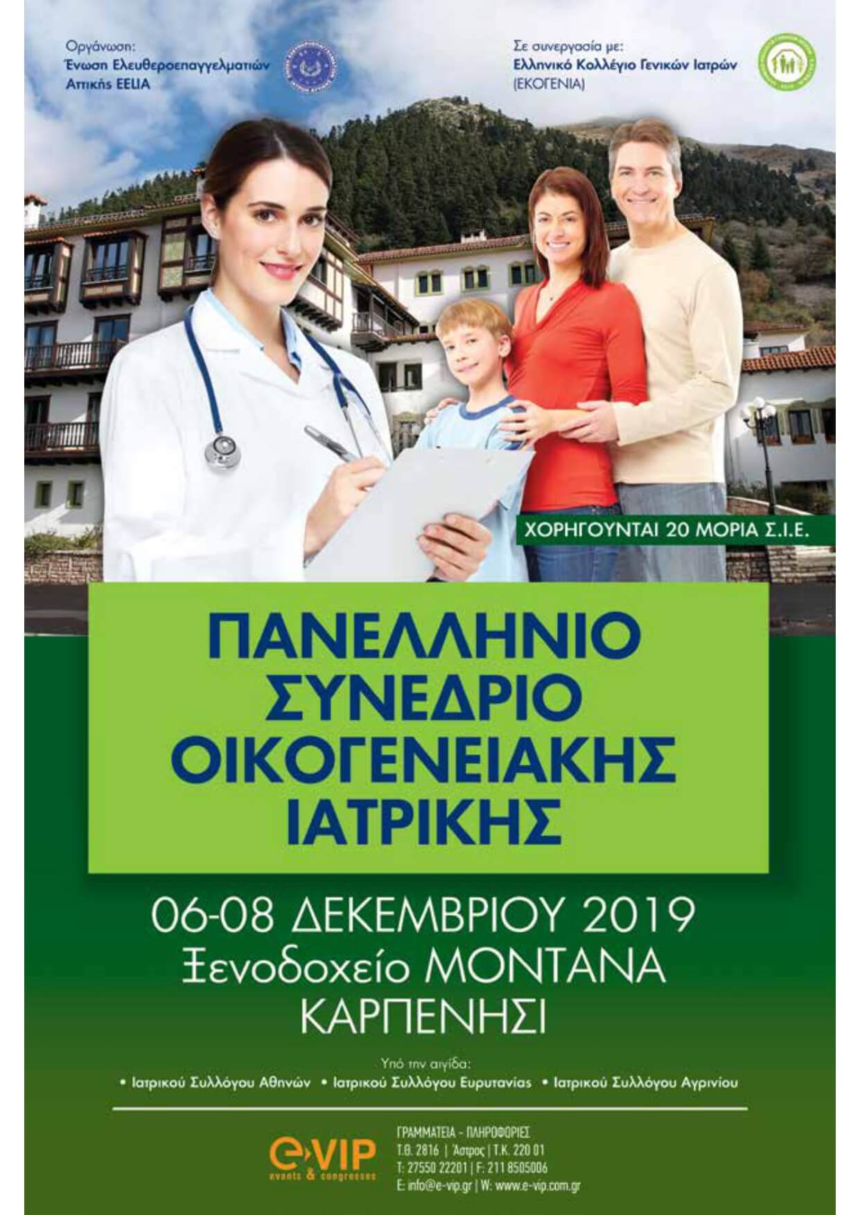 ΠΑΝΕΛΛΗΝΙΟ ΣΥΝΕΔΡΙΟ ΟΙΚΟΓΕΝΕΙΑΚΗΣ ΙΑΤΡΙΚΗΣ - ΕΚΟΓΕΝΙΑ - ΕΕΛΙΑ, 06-08/12 ...