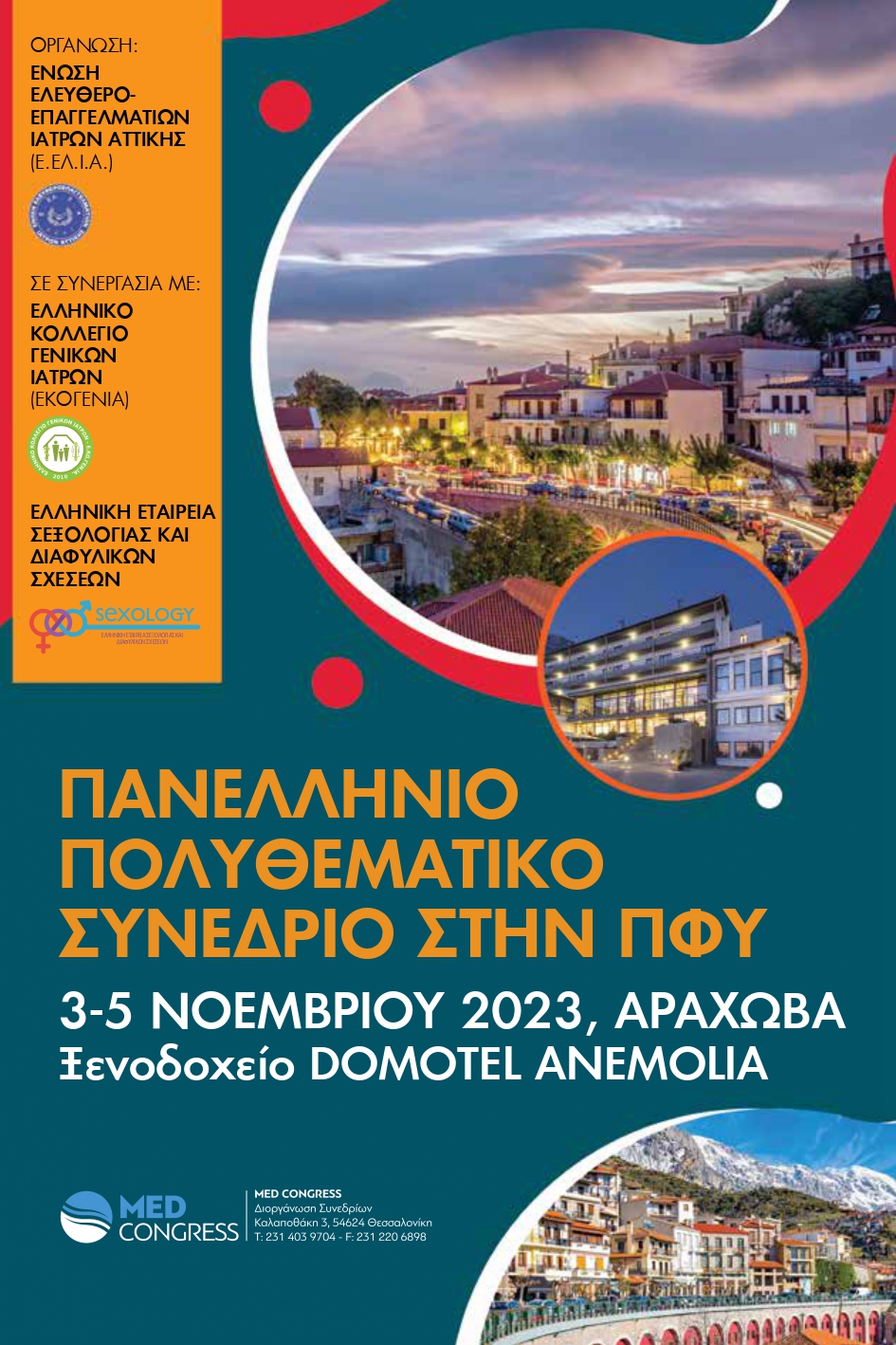 Δωρεάν υβριδική παρακολούθηση (Link):Πανελ. Πολυθεματικού Συνεδρίου, 3 ...